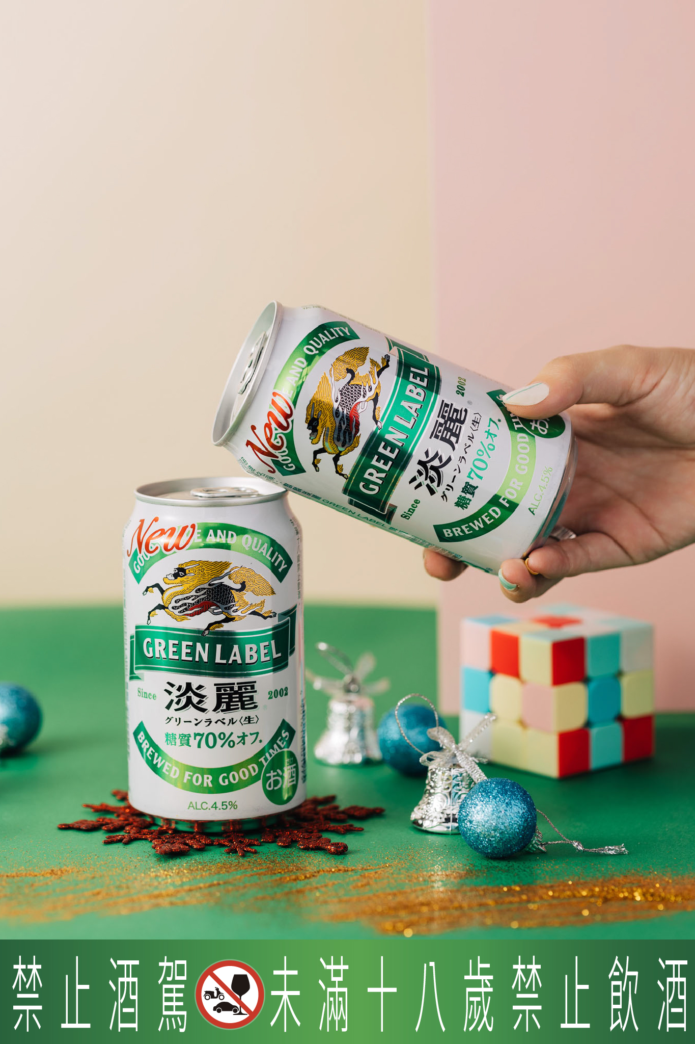 KIRIN淡麗「GREEN LABEL」，清爽無負擔！揪閨蜜們一起輕鬆乾杯