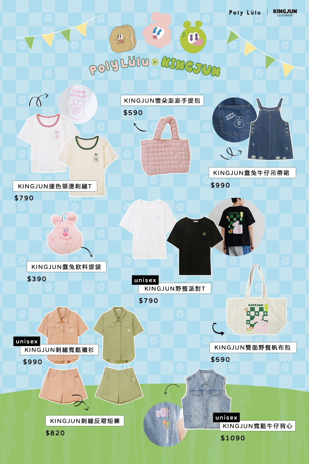 Poly Lulu x KINGJUN超可愛聯名登場！