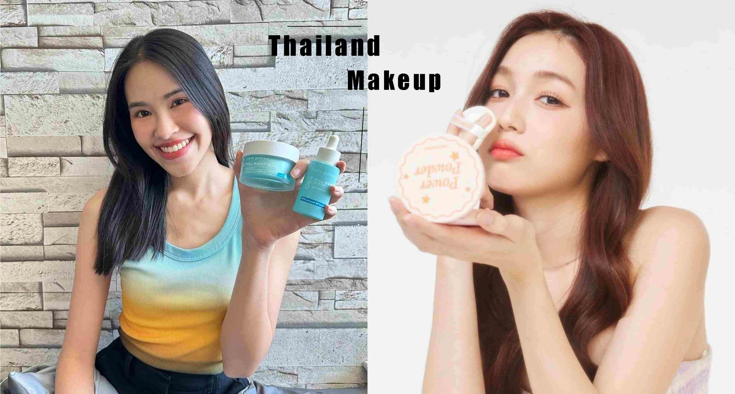 2023泰國旅遊必買美妝品牌推薦♡