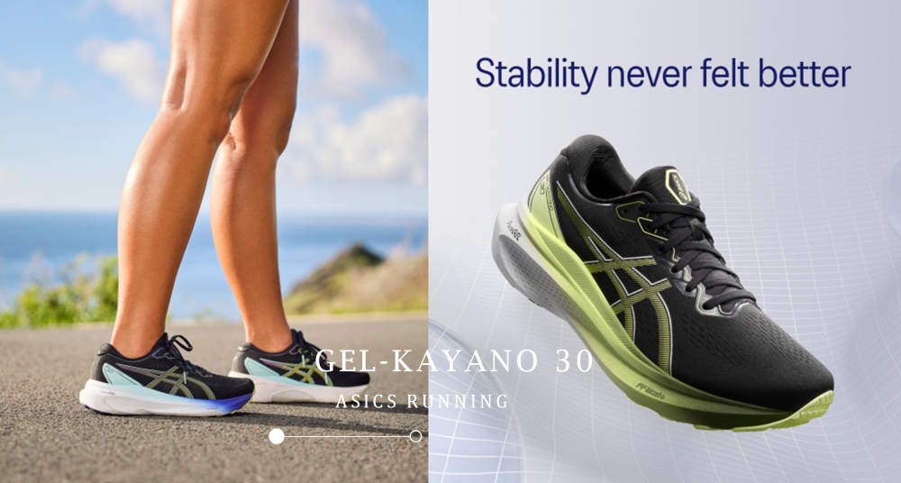 ASICS GEL-KAYANO 30週年！全新4D GUIDANCE系統讓你每一步都穩定