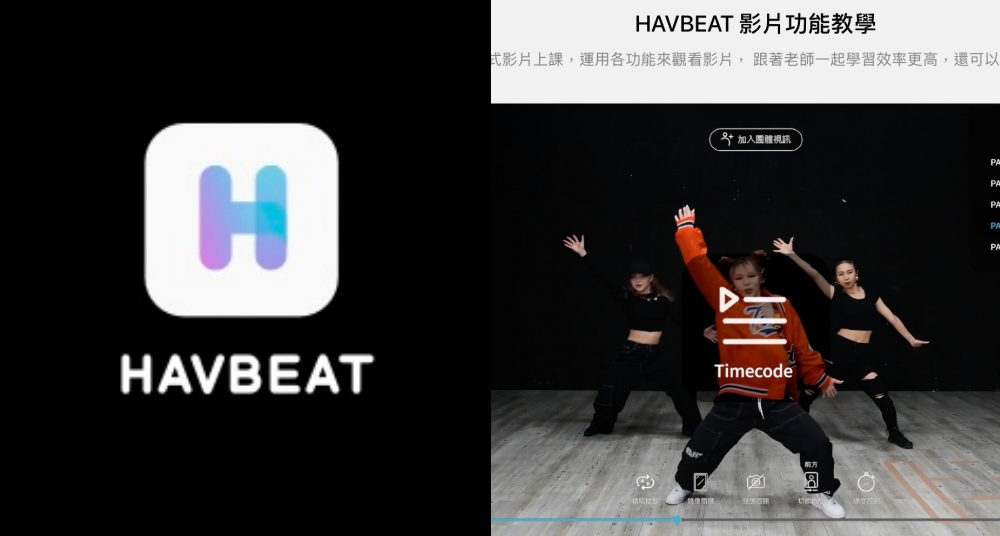 全新線上課程平台「HAVBEAT」開課，讓你不受時間地點限制輕鬆學