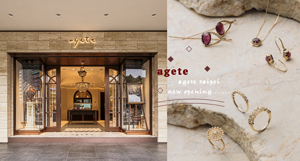 agete 忠孝旗艦店新址盛大開幕！限定系列旗艦店獨家販售