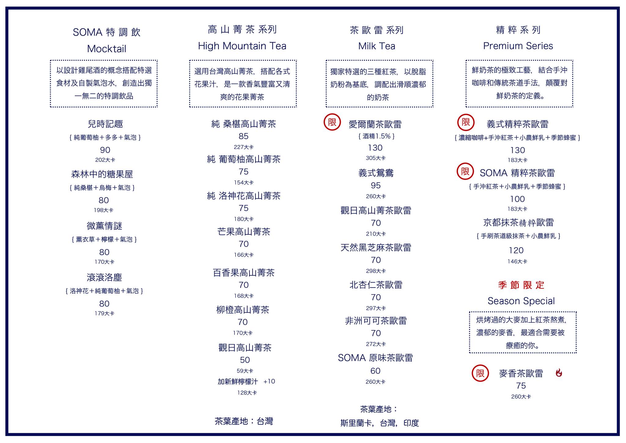 5款「SOMA」2022年必點推薦！冠軍奶茶原味茶歐蕾、精粹茶歐雷