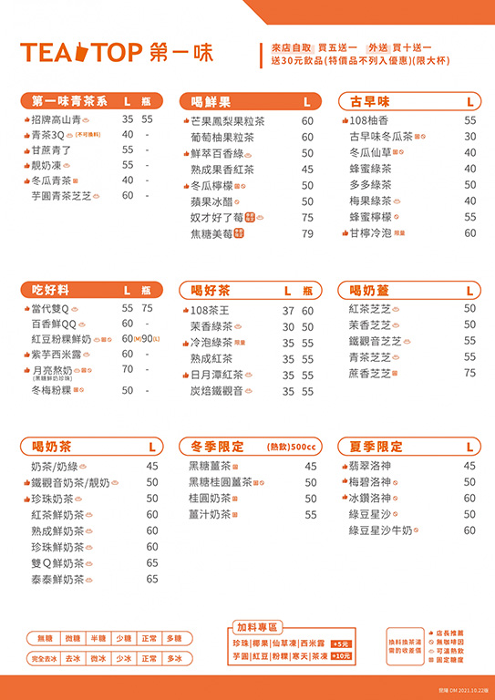 2022最新TOP5「TEATOP第一味推薦」冠軍108茶王 人氣當代雙Q