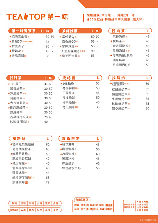 2022最新TOP5「TEATOP第一味推薦」冠軍108茶王 人氣當代雙Q