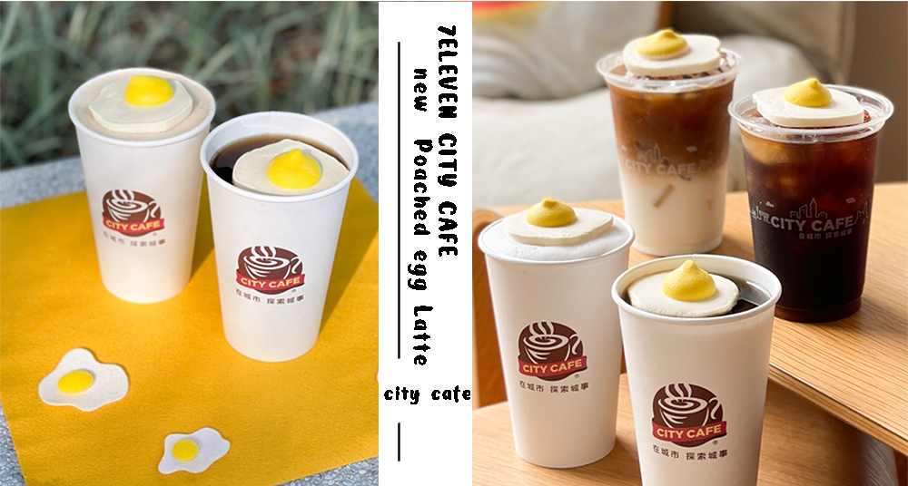 最萌的漂浮咖啡！711開賣「荷包蛋美式、拿鐵」！小太陽「糖霜餅乾」融入咖啡、苦甜滋味療癒一整天♡