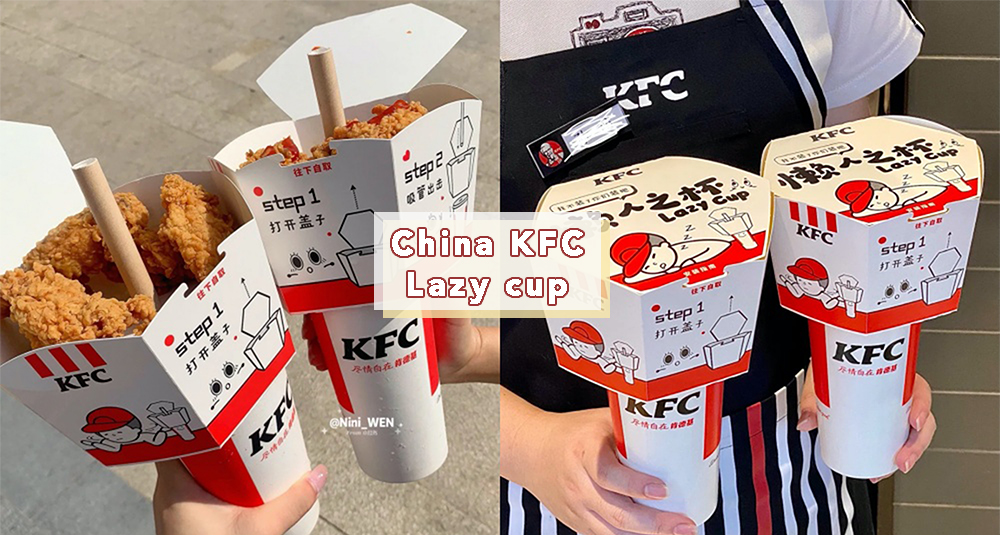 懶人的最高境界！肯德基最新「懶人之杯Lazy cup」炸雞＋肥宅水雙倍快樂♡一手吃喝太方便！