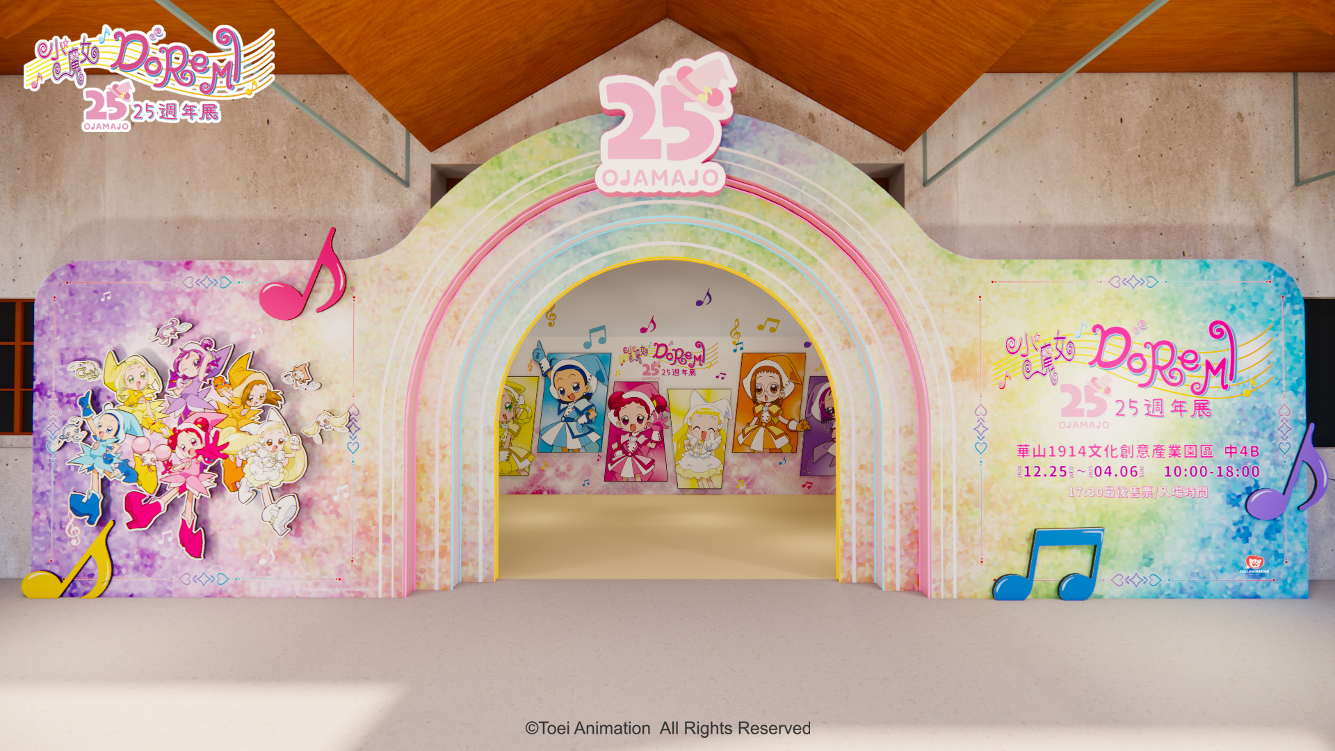 魔幻舞台～《小魔女DoReMi》25週年特展夢幻登場！限量周邊要收！