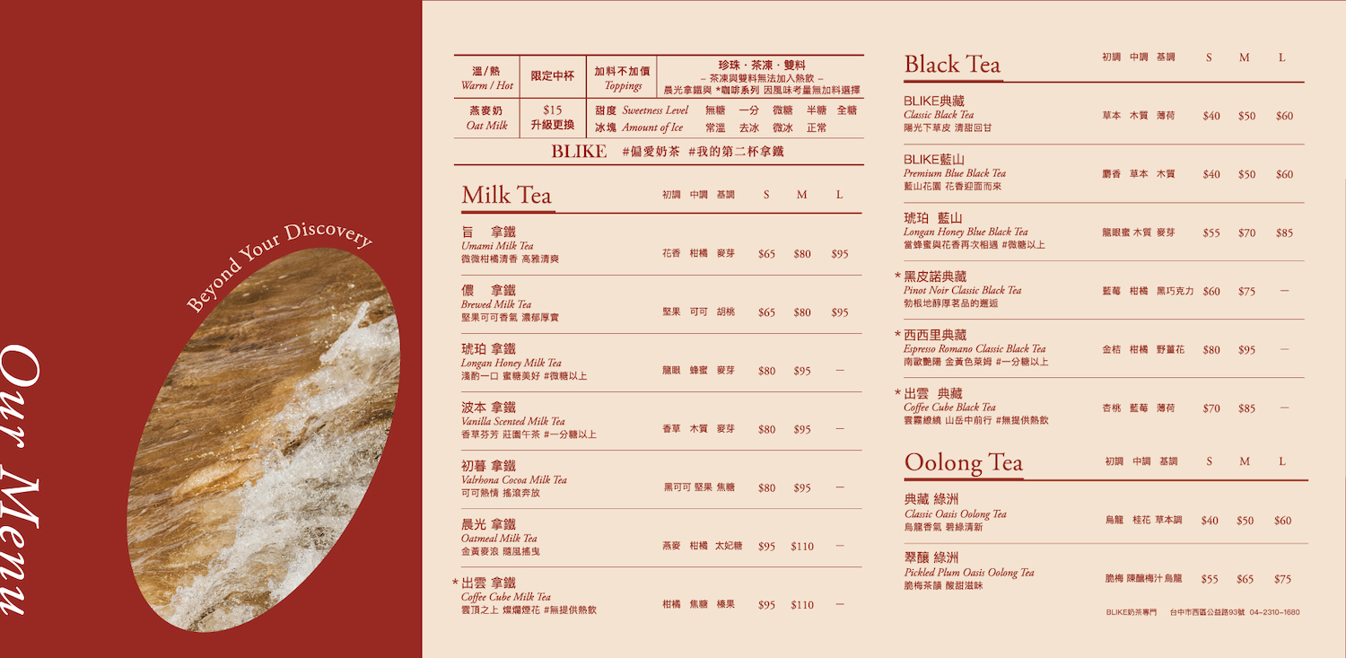 台中最美奶茶專門店「BLIKE」第二家分店插旗「勤美商圈」！