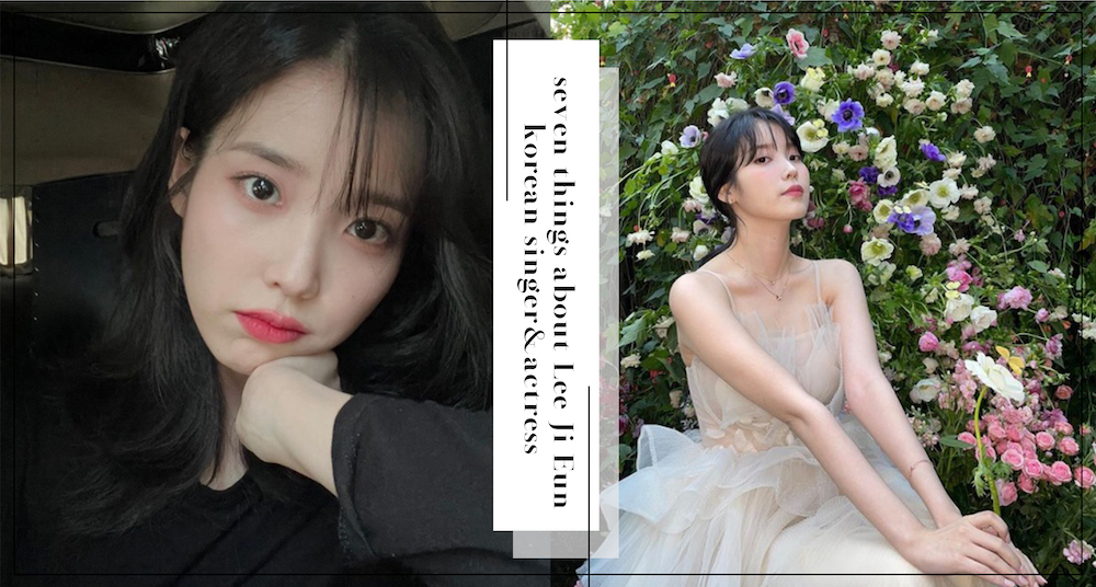 七件事認識「國民妹妹」IU：試鏡20次才成功、宣布不再唱這首歌