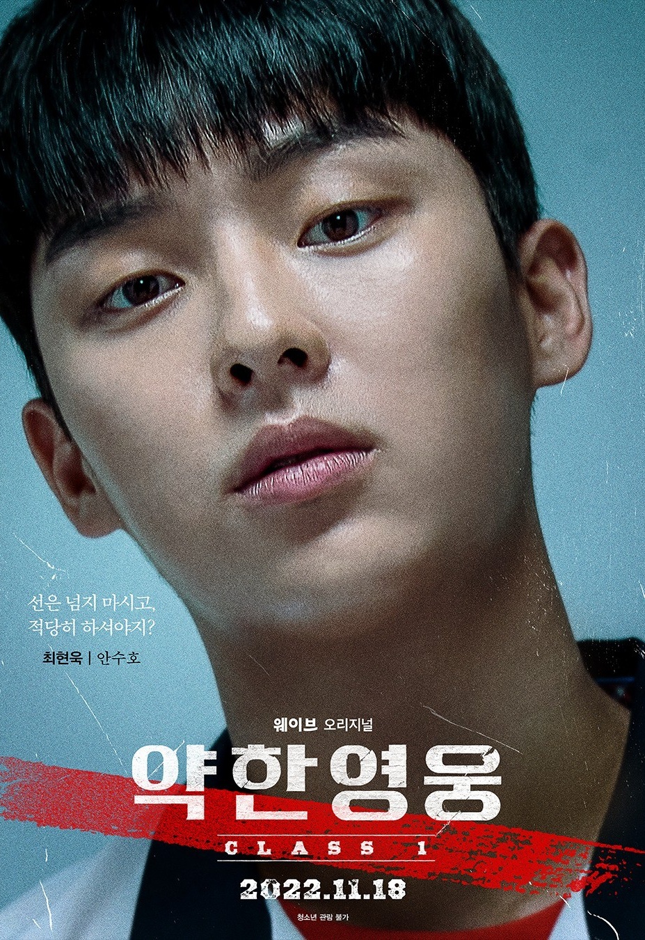 韓劇《弱美男英雄》劇情&人物介紹+看點