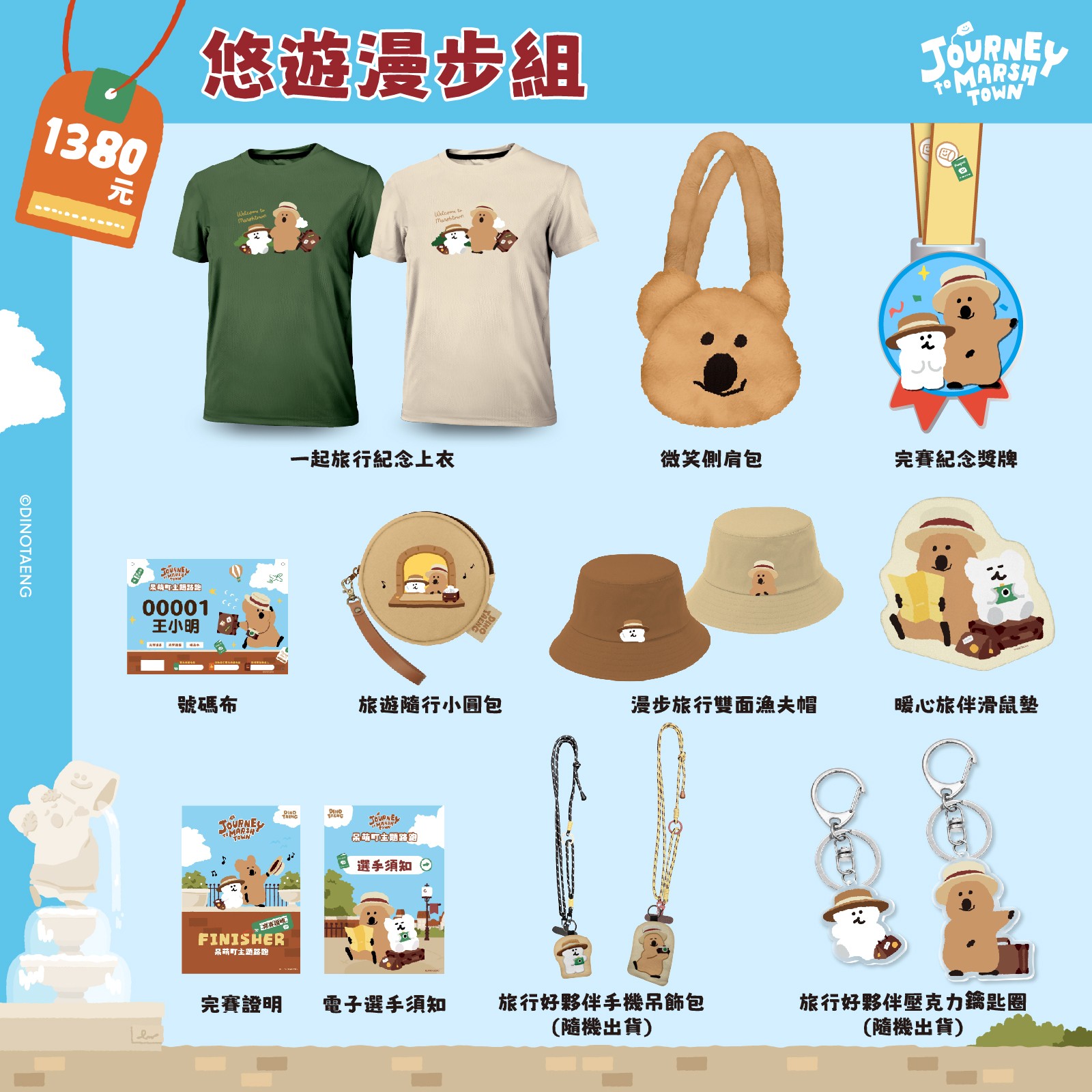 「DINOTAENG呆萌町主題路跑」台北台中2025登場！物資包可愛瘋