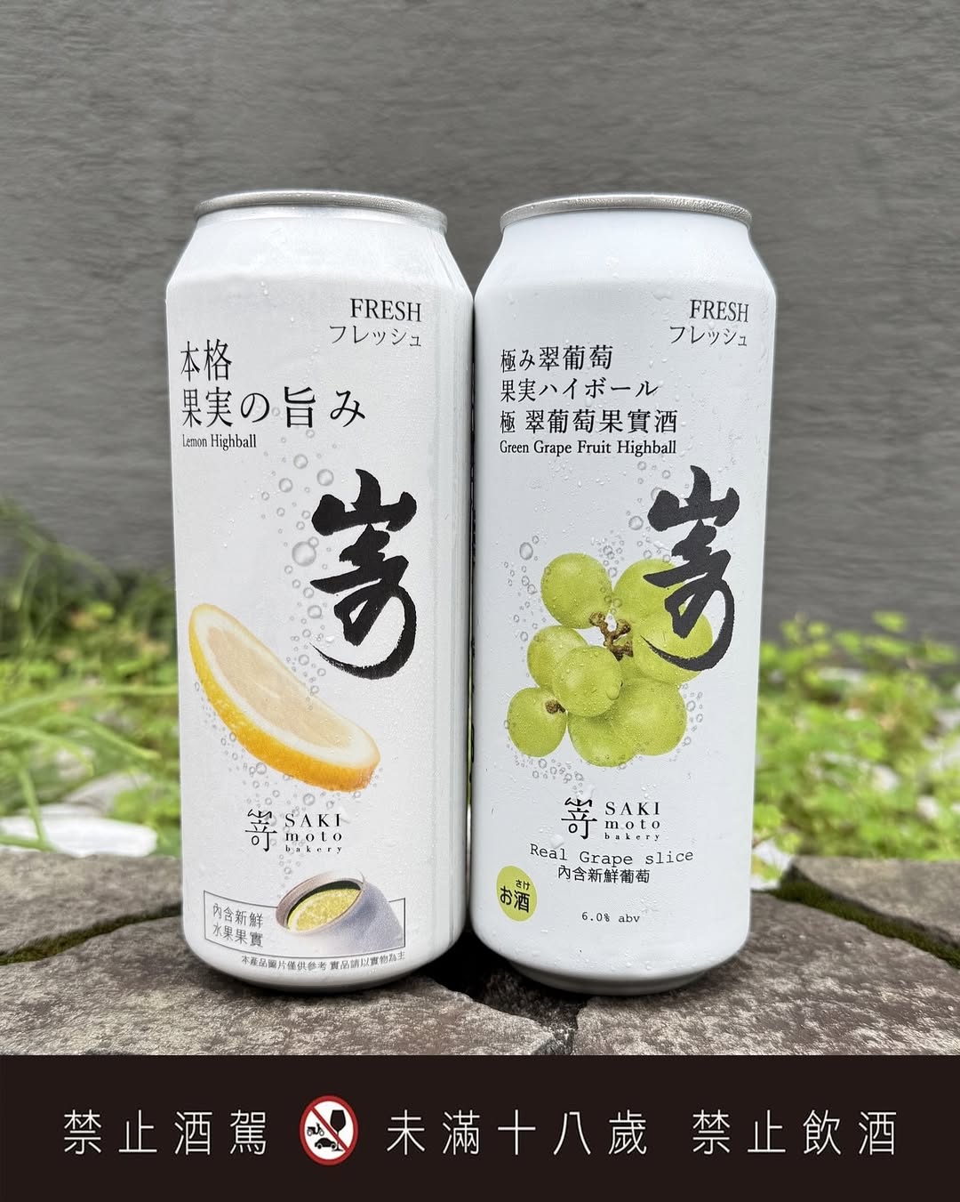 全家爆紅「SAKImoto果實酒highball」喝得到滿滿葡萄&整片檸檬，