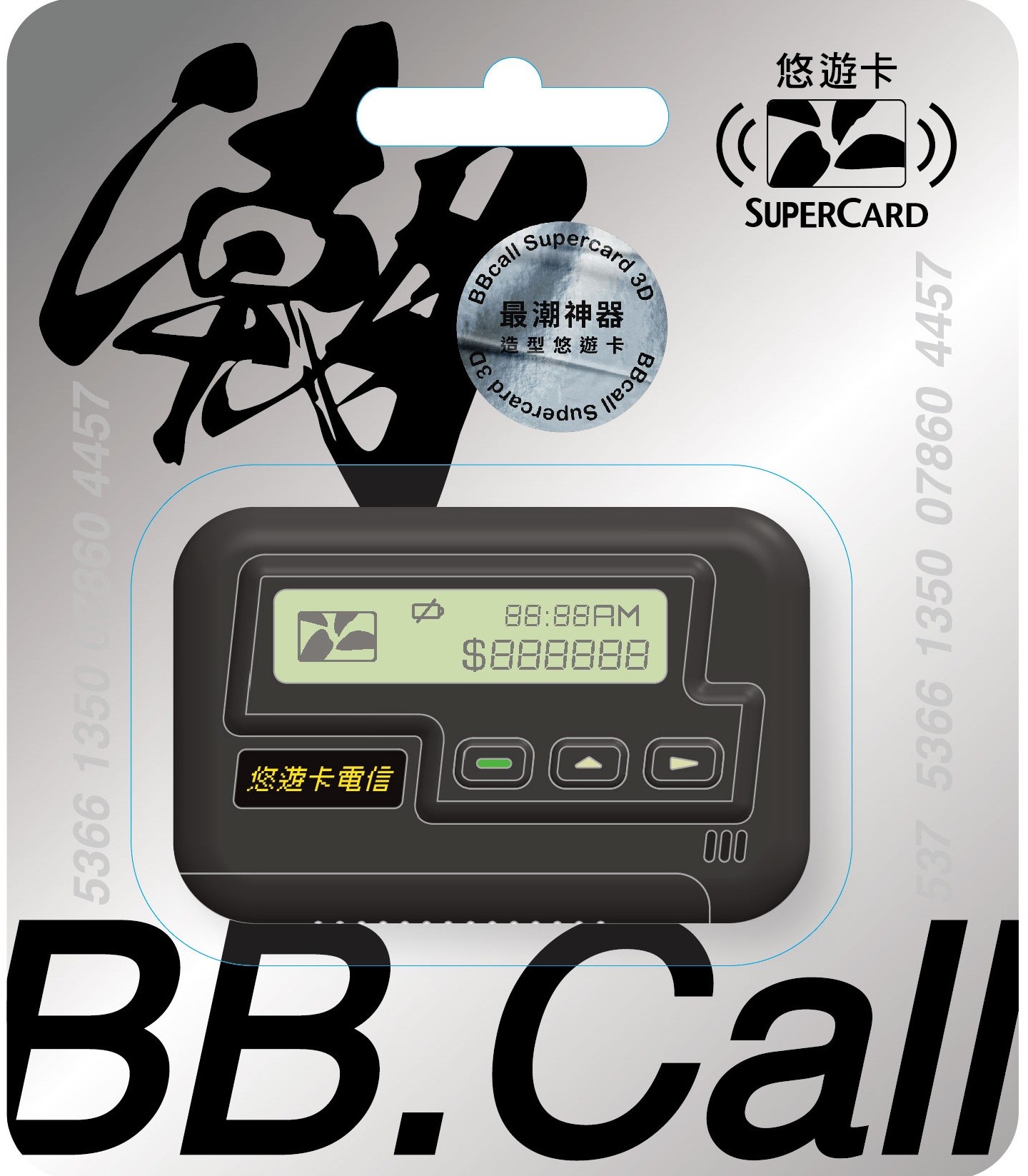 7-11最狂「BB Call悠遊卡」上市！銀色鏈帶神還原 即時顯示餘額！