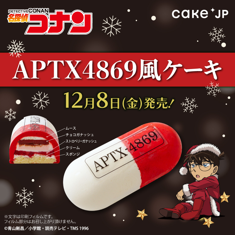 神還原！《名偵探柯南》縮小藥丸 APTX4869 變成蛋糕，吃了會不會