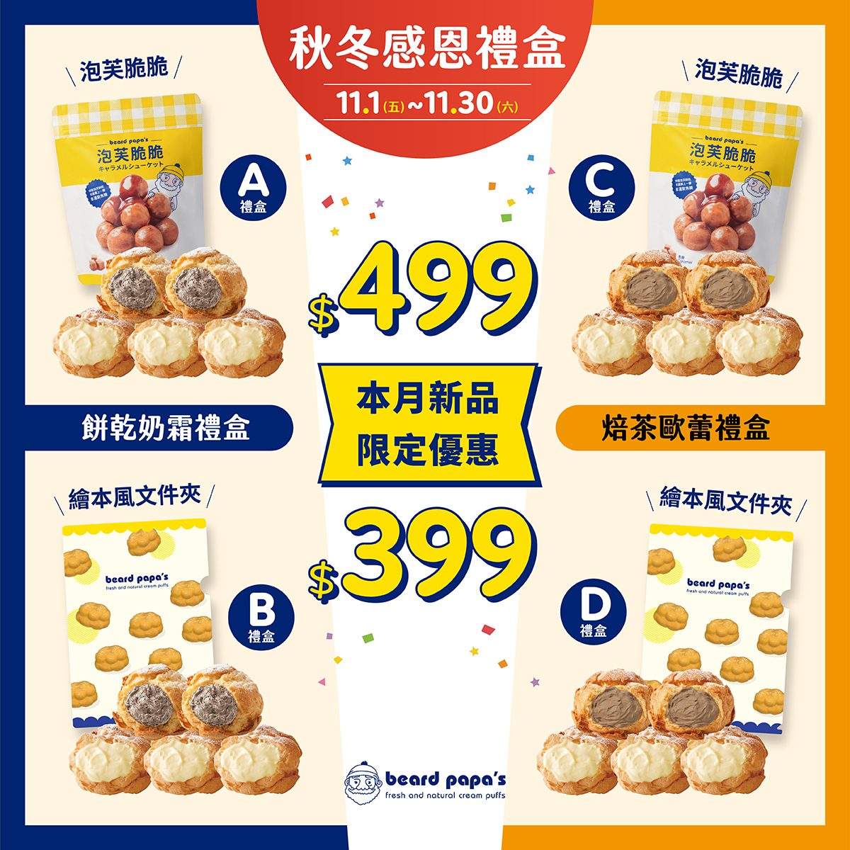 beard papa’s「焙茶歐蕾泡芙」上市！OREO餅乾奶霜睽違2年回歸