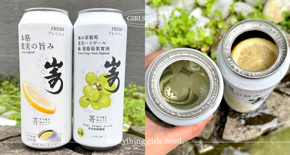 全家爆紅「SAKImoto果實酒highball」喝得到滿滿葡萄&整片檸檬，