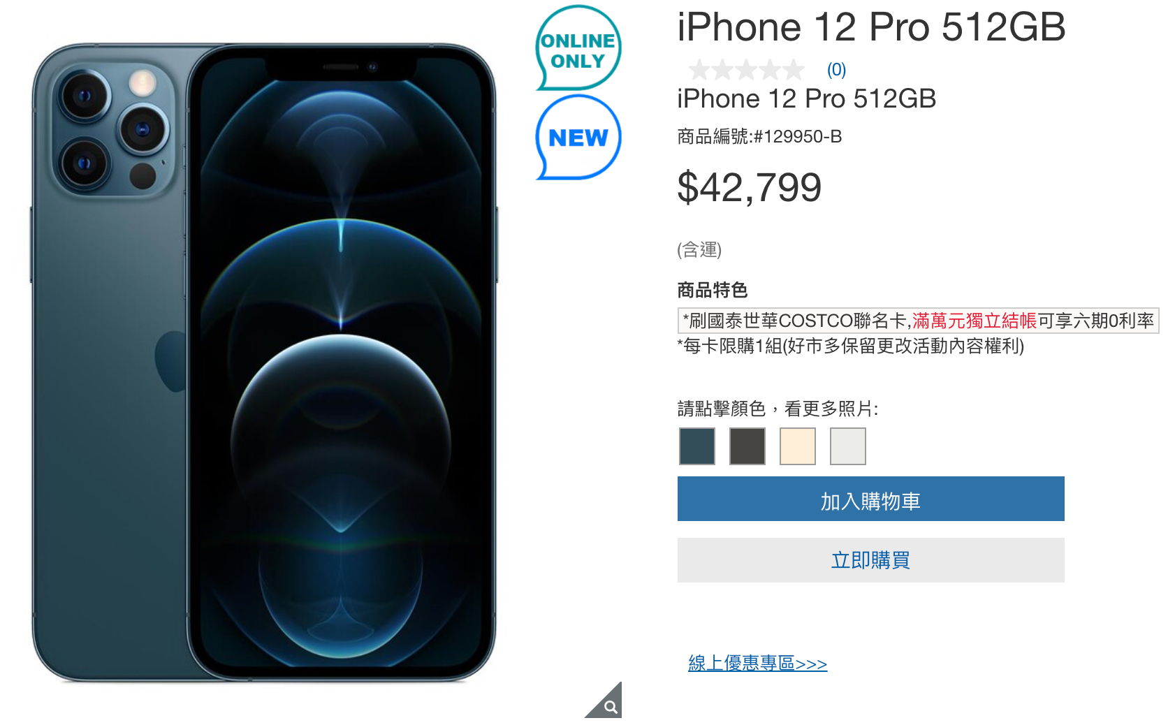 Costco「iPhone 12」比官網便宜！90天無條件退貨＋優惠價格超欠入手～